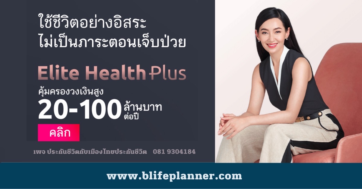 New Health Standard มาตรฐานใหม่ - BlifePlanner ข้อมูลสำคัญที่ต้องใส่ใจ